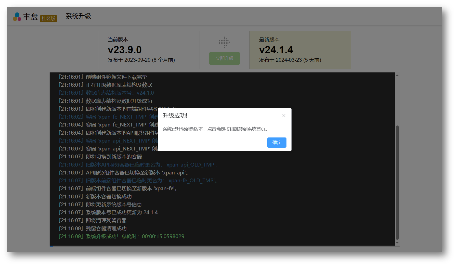 新版本检测与ota远程升级 丰盘ecm帮助中心